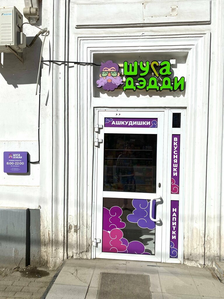 Asya ürünleri mağazası Shuga Deddi, Riazan, foto