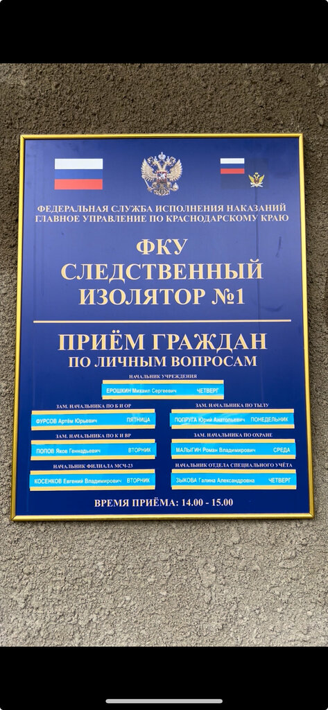 Cezaevleri, islahevleri Sledstvenny izolyator № 1, Krasnodar, foto