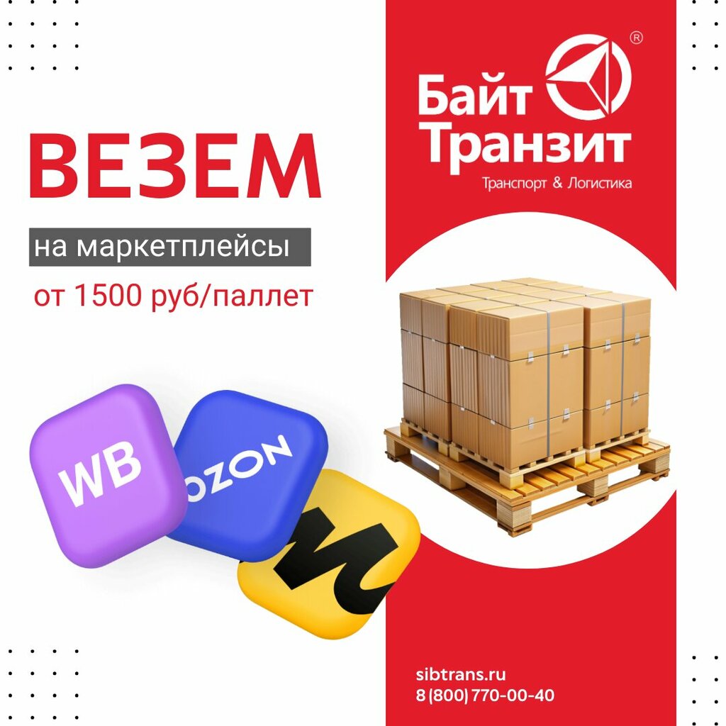 Kargo firmaları Byte Transit, Moskova, foto