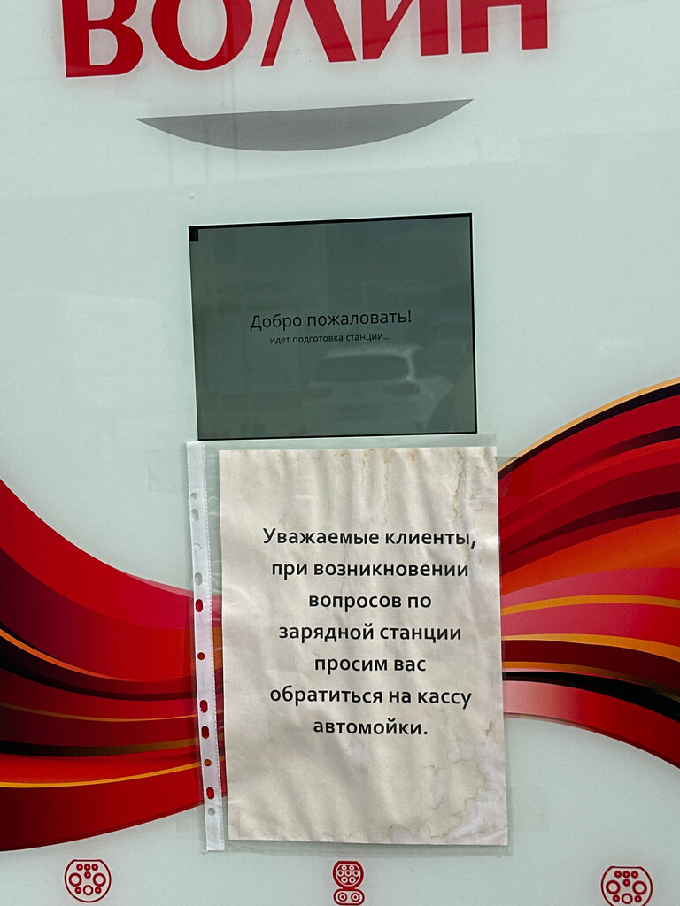 Elektrikli oto şarj istasyonları Ev2go, Moskova ve Moskovskaya oblastı, foto