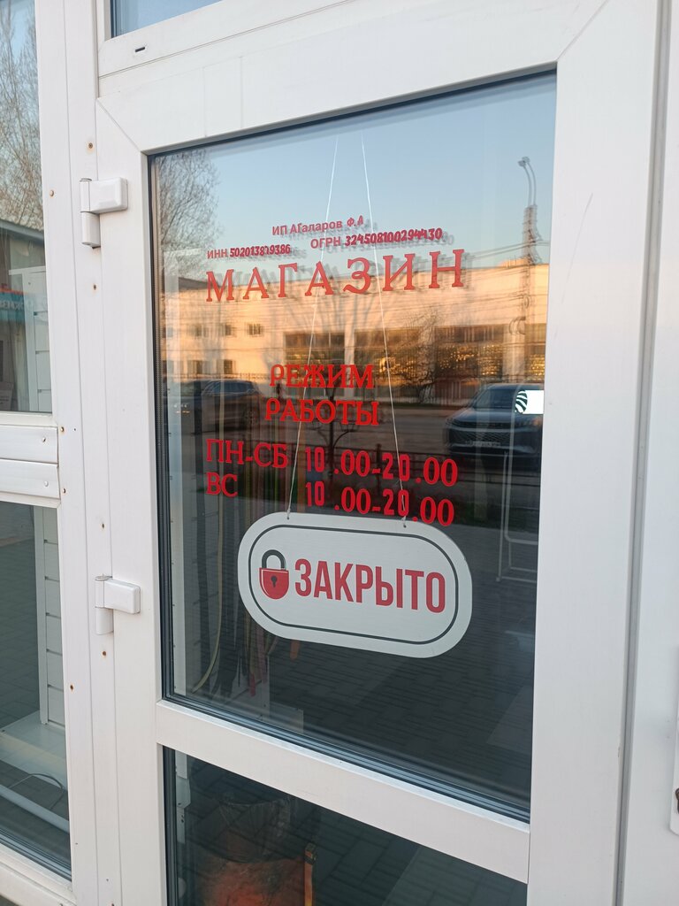 Giyim mağazası Для всей семьи, Riazan, foto