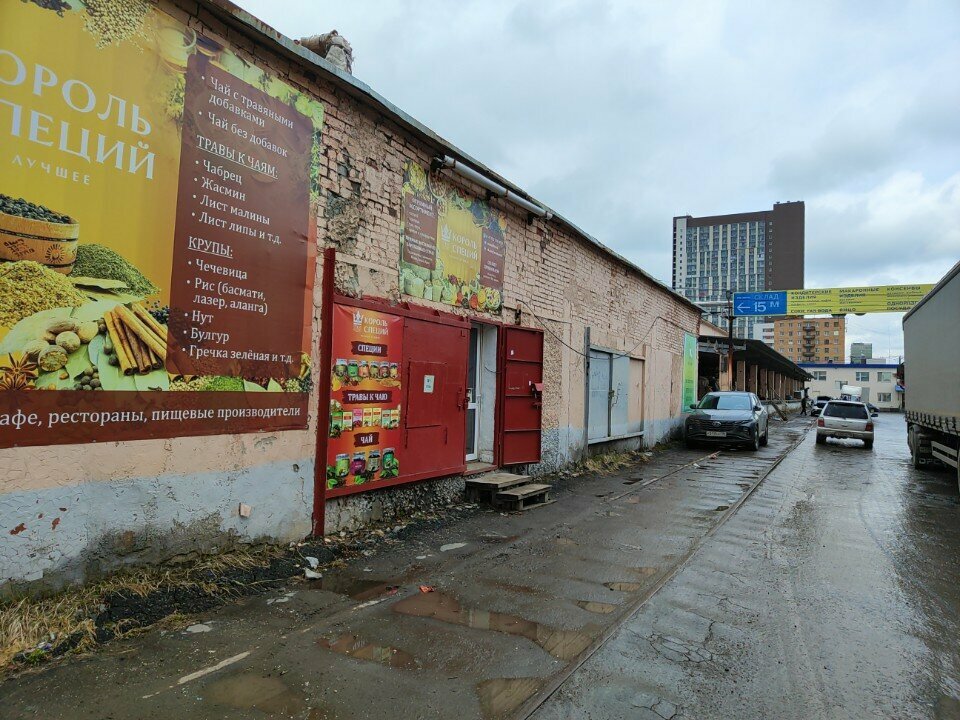 Gıda malzemeleri ve baharatlar Король специй, Yekaterinburg, foto