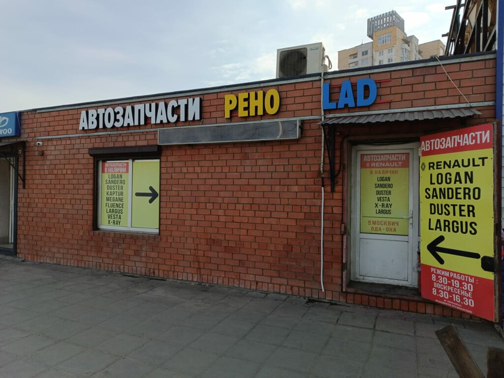 Otomobil yedek parçaları Reno Lad, Saratovskaya oblastı, foto