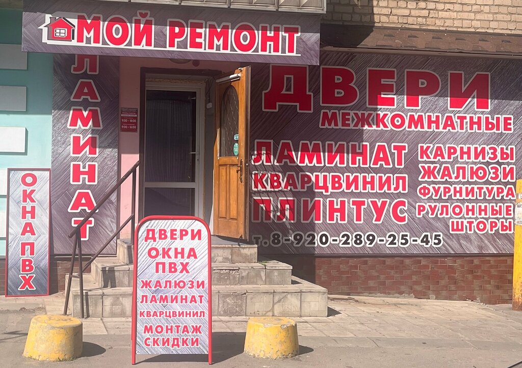 Kapılar Мой Ремонт, Livny, foto