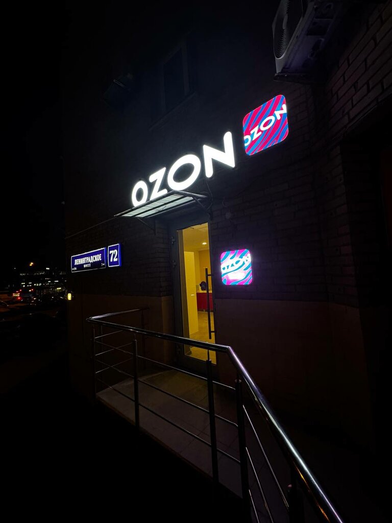 Teslimat noktası Ozon, Moskova, foto