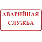 Аварийная служба (Varvarskaya Street No:40А), arıza hizmetleri  Nijni Novgorod'dan