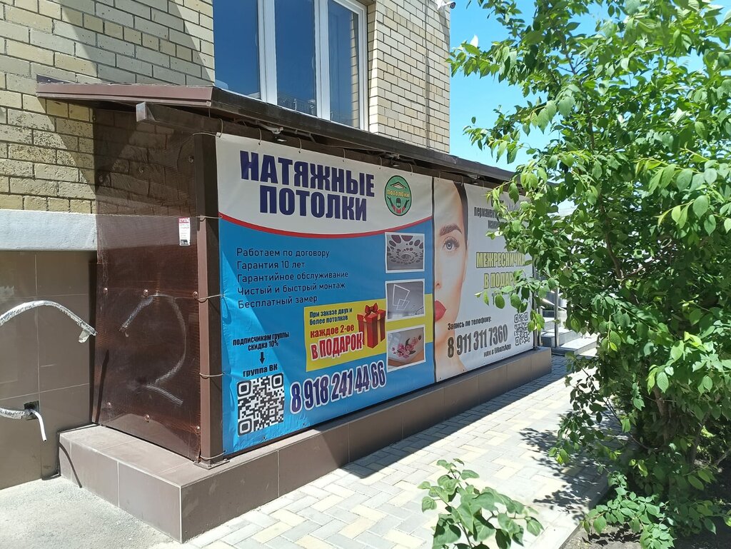 Tavan sistemleri ПотолОки, Krasnodar, foto