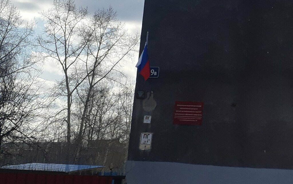 Anaokulları Детский сад № 57, корпус № 1, Bratsk, foto