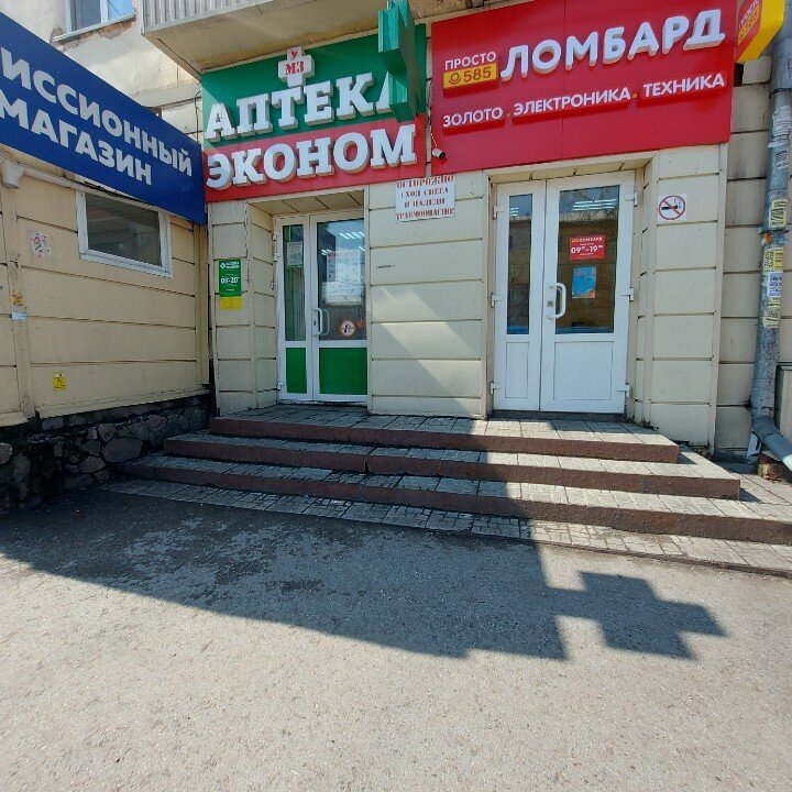 Eczaneler Эконом, Novokuznetsk, foto