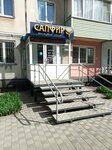 Sapfir (Komsomolskaya ulitsa No:69), kuyumcular  Rubtsovsk'tan