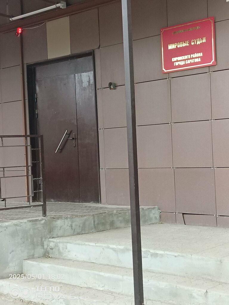 Sulh hakimi Sudebny uchastok № 4 Kirovskogo rayona goroda Saratov, Saratov, foto