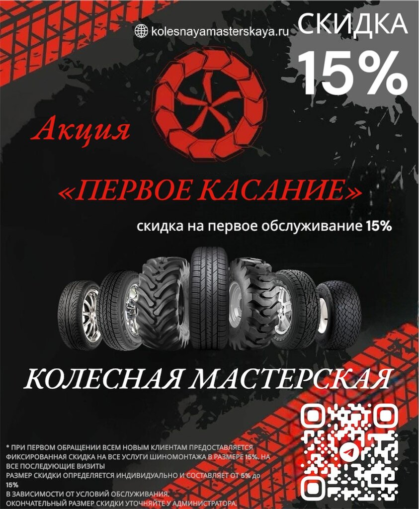 Oto lastik tamiri Колесная мастерская, Novosibirsk, foto