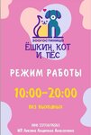 Ёшкин Кот и Пёс (Lodochnaya Street No:27Ас3), pet otel  Moskova'dan