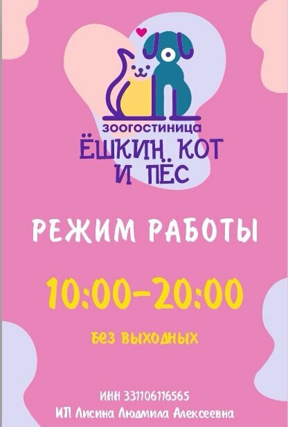 Pet otel Ёшкин Кот и Пёс, Moskova, foto