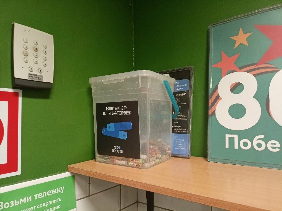 Geri dönüşüm maddeleri Пункт приема батареек, Liubertsy, foto
