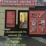 Каблучок (Yuzhnaya ulitsa No:95), ayakkabı tamiri  Krasnodar'dan