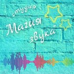 Development Studio Magic Sound (prospekt Revolyutsii No:6, Village of Nemchinovka), müzik okulları ve konservatuarlar  Moskova ve Moskovskaya oblastından