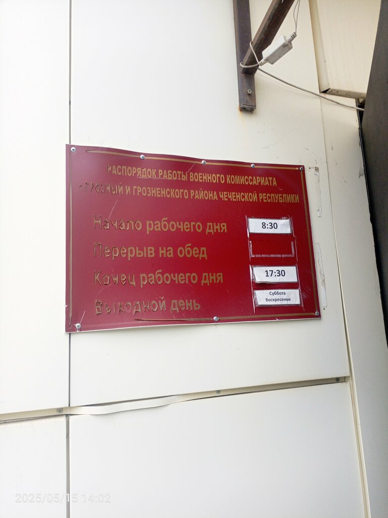 Askerlik şubeleri Военный коммисариат города Грозный и Грозненского района, Grozni, foto