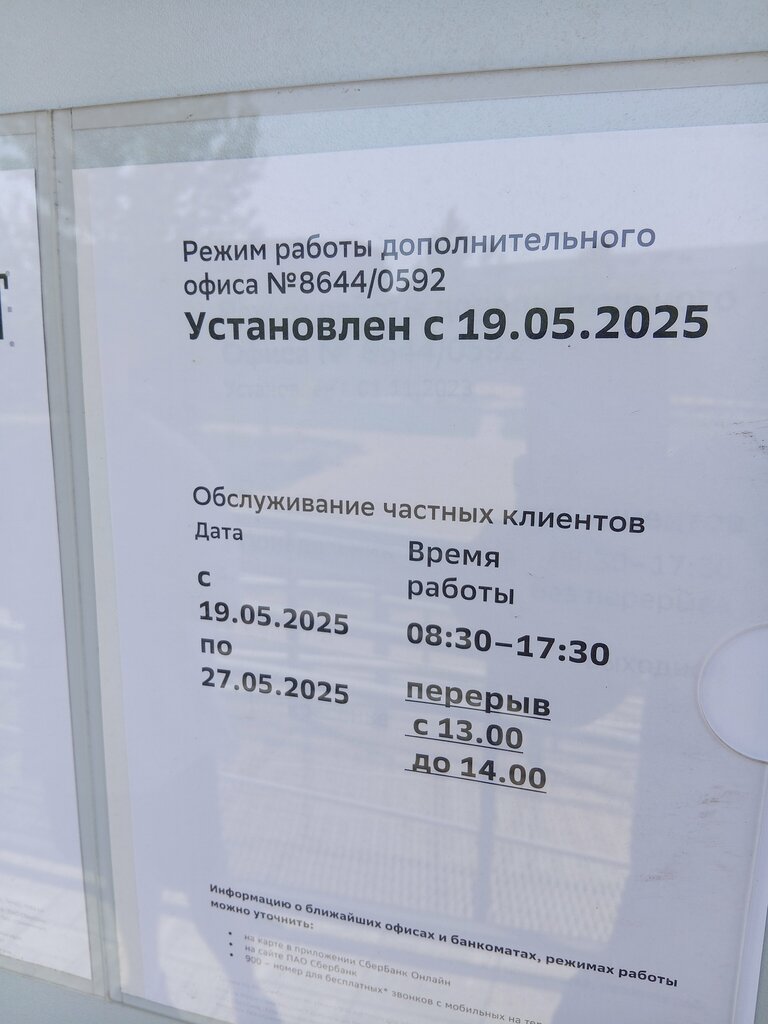 Banka Sberbank, Altayski krayı, foto