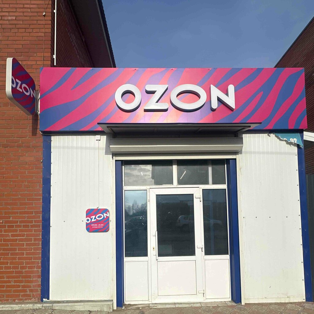 Teslimat noktası Ozon, Birsk, foto
