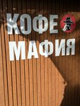 КофеМафия (Donskaya Street No:92), kahve dükkanları  Soçi'den