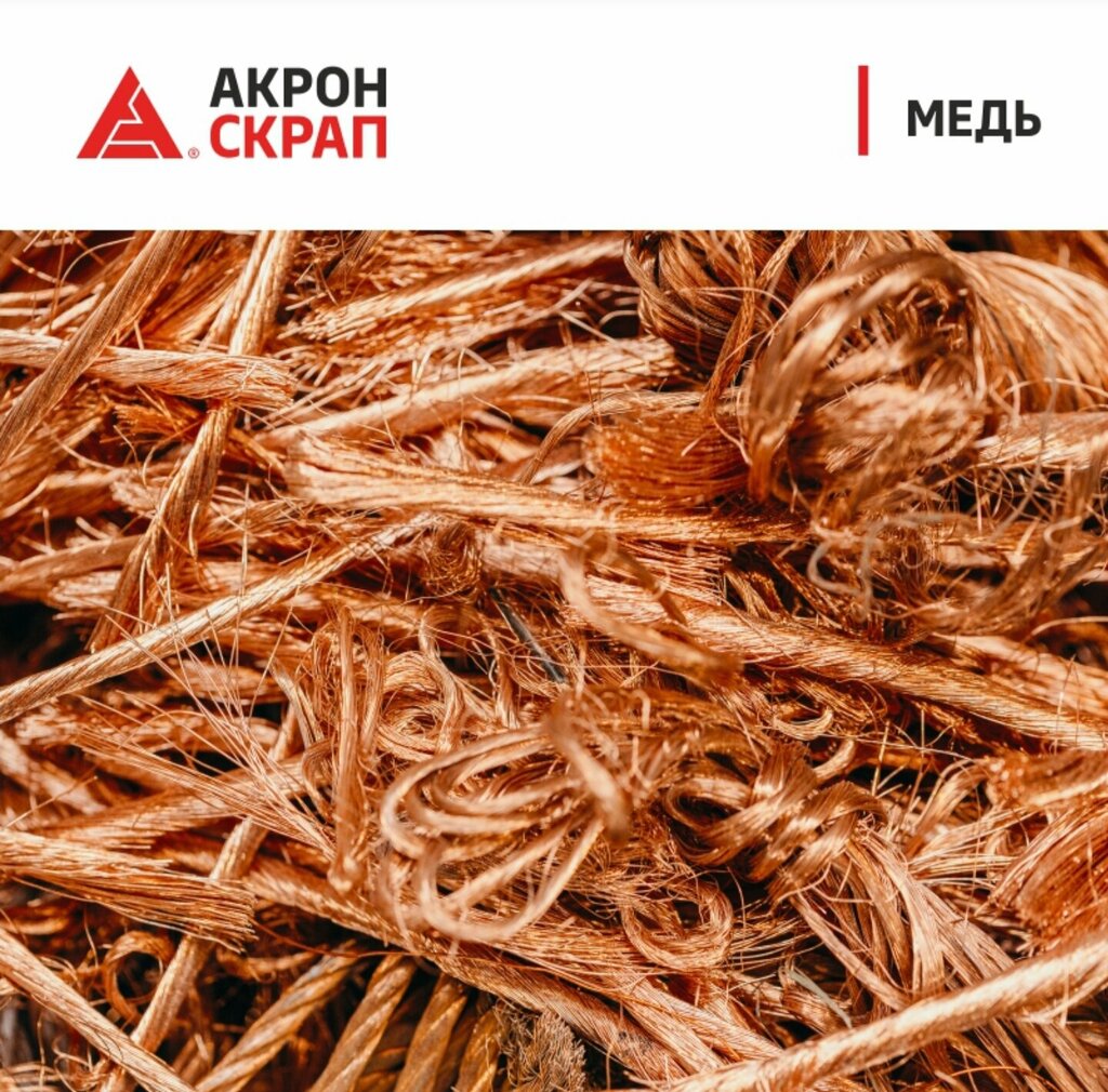 Hurda metal alımı Акрон Скрап, Arhangelsk, foto