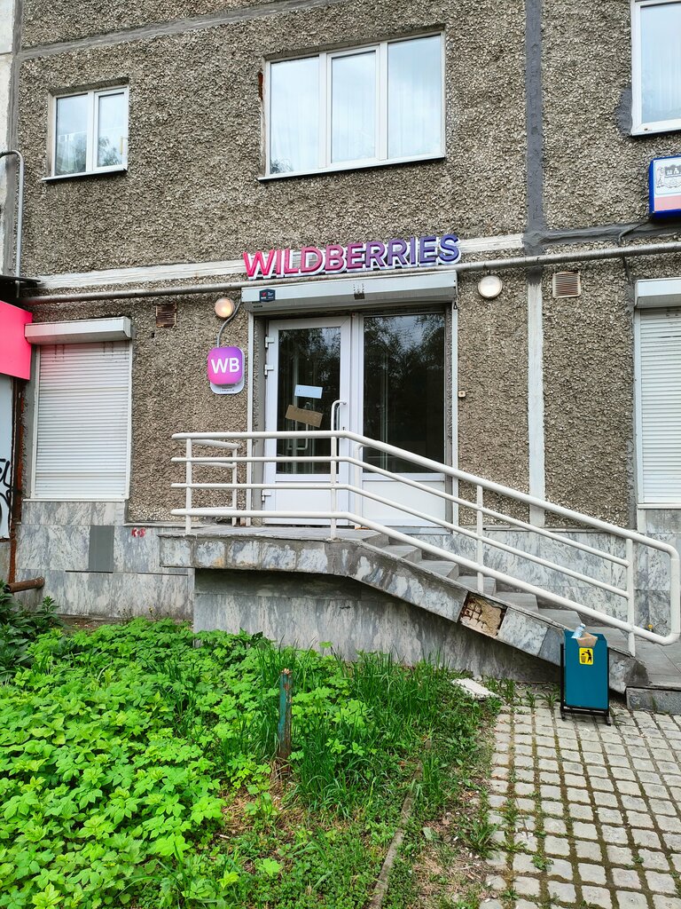 Teslimat noktası Wildberries, Yekaterinburg, foto