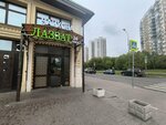 Чайхана Лаззат (Lyublinskaya Street No:102А), kafe  Moskova'dan
