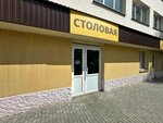 Stolovaya (Palieskaja vulica No:127к5), kantin, yemekhane  Gomel'den