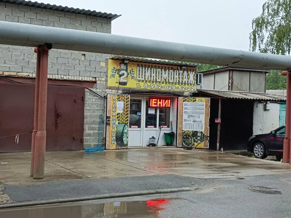 Oto lastik tamiri Шиномонтаж № 2, Stavropol, foto