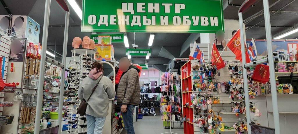 Giyim mağazası Центр одежды и обуви, Saint‑Petersburg, foto