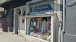 Beli Labud Tekstil (Belgrade County, gradska opština Savski Venac, Sarajevska Street, 30), giyim mağazası  Sırbistan'dan