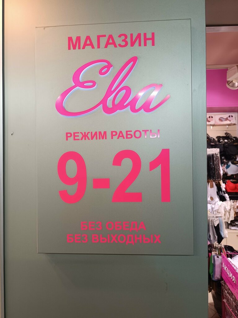 i̇ç giyim ve mayo mağazası Ева, Kazan, foto