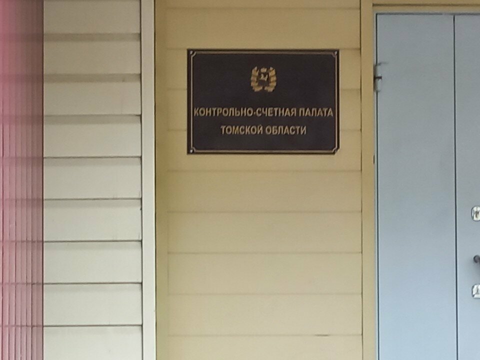 Devlet kurumları ve bakanlıklar Control and Accounting Chamber of the Tomsk region, Tomsk, foto