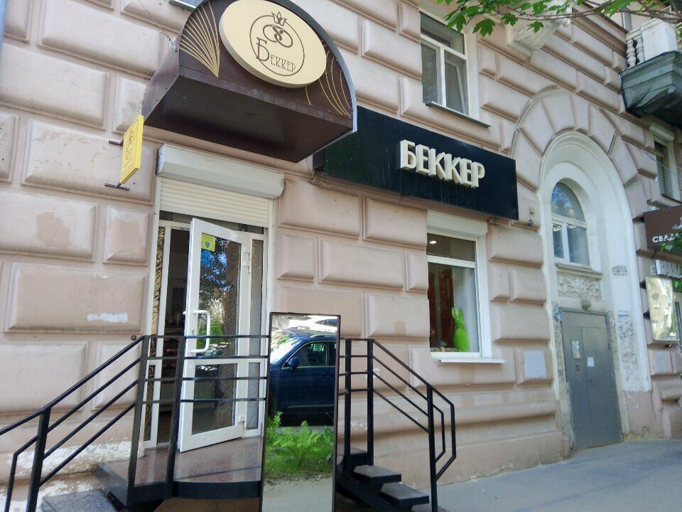 Pasta, şekerleme ve tatlı Беккер, Saratov, foto