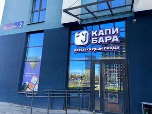 Капибара (Igara Luchanka Street No:2), suşi restoranı  Minsk'ten