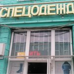 Постельные Принадлежности (Moscow, Novomoskovskiy Administrative Okrug, Kommunarka District, TOGK Slavyanskiy Mir, ryad Ye, 1/7), züccaciye mağazaları  Moskova'dan