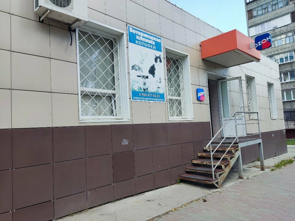 Veteriner klinikleri Котофей, Çeliabinsk, foto
