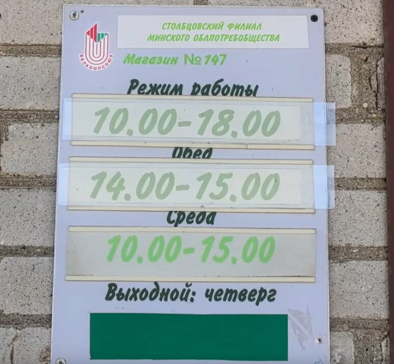 Market Magazin № 147 Stolbtsovskogo Raypo, Minskaya oblastı, foto