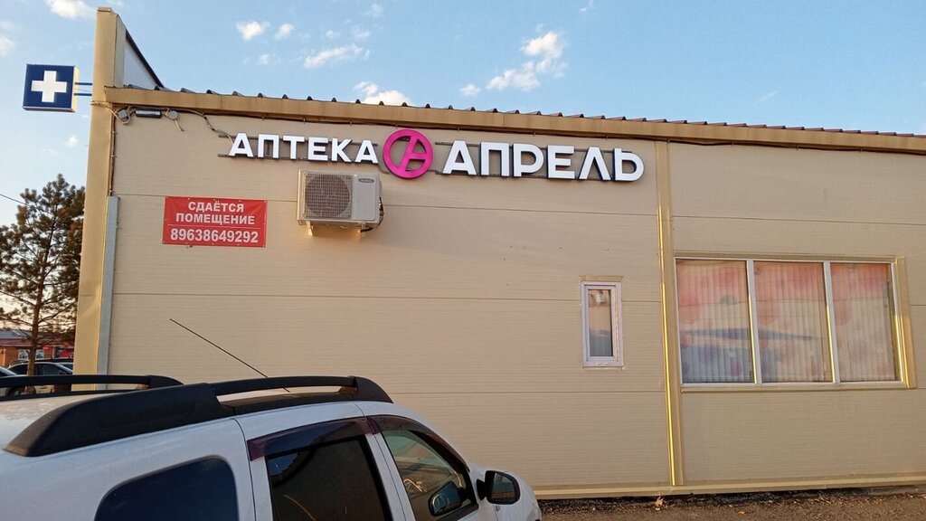 Eczaneler April, Kurgan, foto