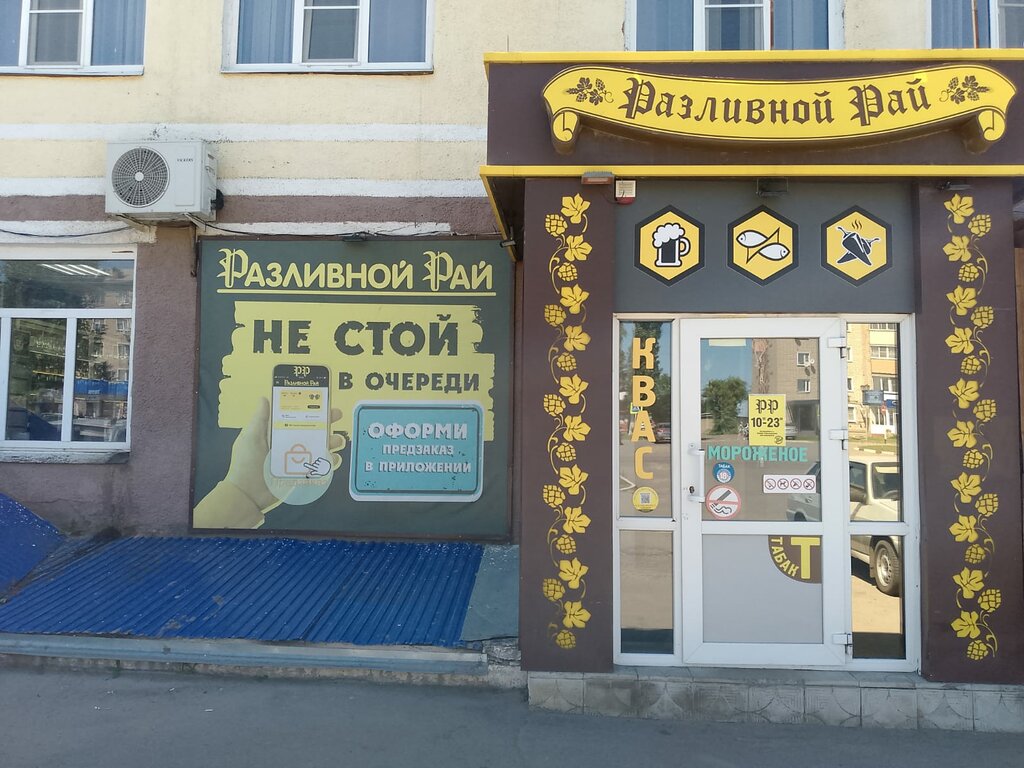 Bira dükkanı Razlivnoj raj, Buturlinovka, foto