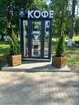 Кофе (Tula Region, City of Bogoroditsk, Gorodskoy sad), kahve otomatı  Bogoroditsk'ten
