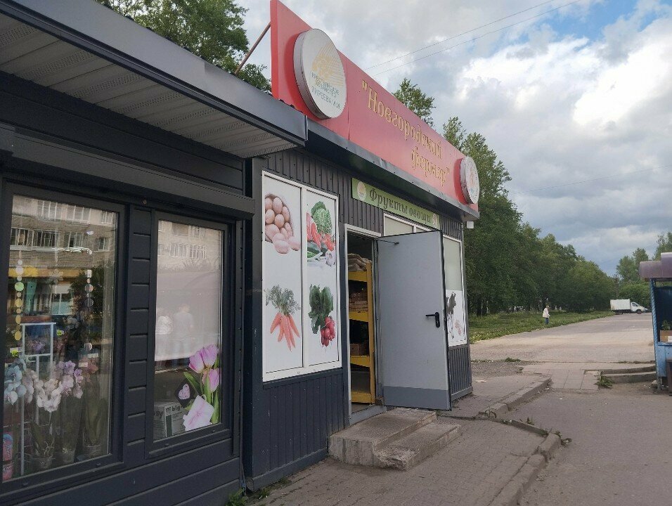 Kasap, şarküteri Новгородский фермер, Velikiy Novgorod, foto