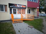 Автомир (Sovetskoy Armii Street No:71), otomobil yedek parçaları  Barnaul'dan
