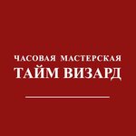Тайм Визард (Pogranichnaya ulitsa No:2/2), saat tamircileri  Petropavlovsk'tan