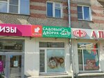 Sadovy dvorik (Gogolya Street No:27), tohum satan yerler  Novosibirsk'ten