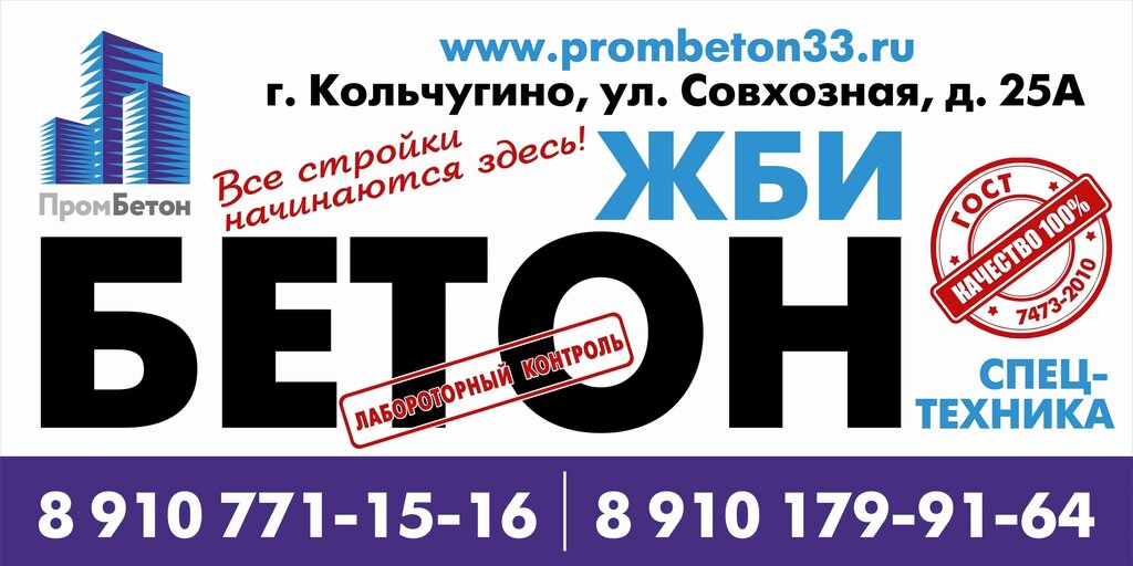 Beton ve beton ürünleri üreticileri PromBeton33, Kolçugino, foto