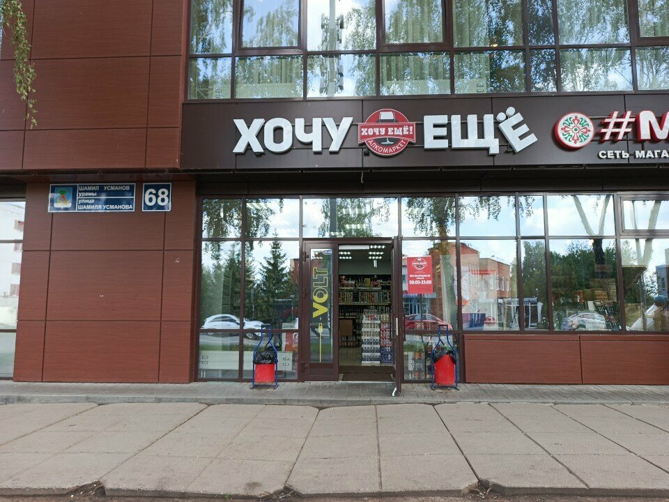 Bira dükkanı Khochu eshhyo, Naberejniye Çelny (Yar Çallı), foto