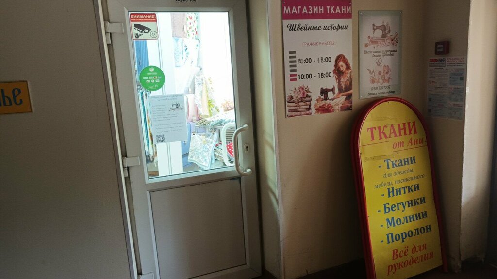 Mefruşat Швейные Истории, Cherepovets, foto