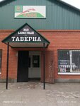 Таверна (Tsentralnaya ulitsa No:132, selo Baranovskoye), kafe  Moskova ve Moskovskaya oblastından